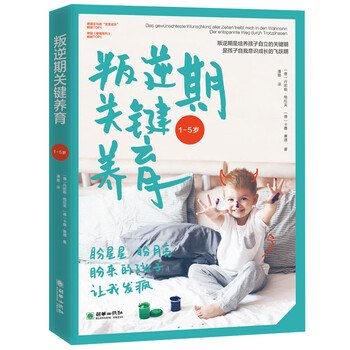 叛逆期关键养育