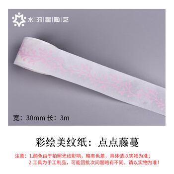水流星陶艺彩绘美纹纸贴纸上色绘画辅助创意陶瓷素坯印花填色工具 彩绘美纹纸：点点藤蔓【一卷】