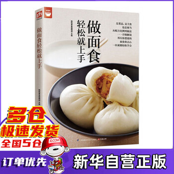 做面食轻松就上手
