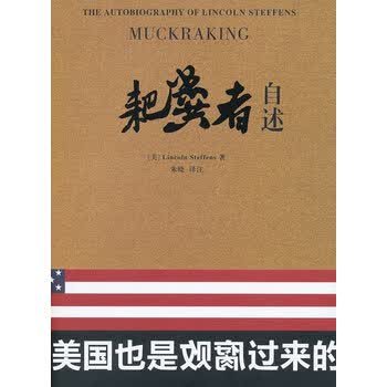 耙粪者自述