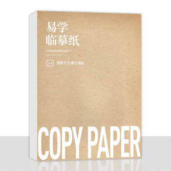 易学临摹纸3.0剪影大全速写 2022品博文化