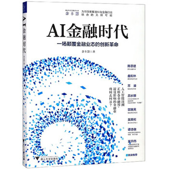 AI金融时代