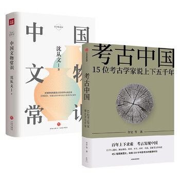 考古中国+中国文物常识 套装2册 许宏 著 历史 中信书店
