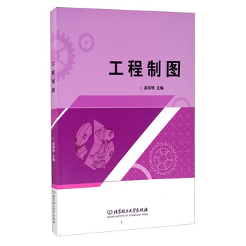工程制图