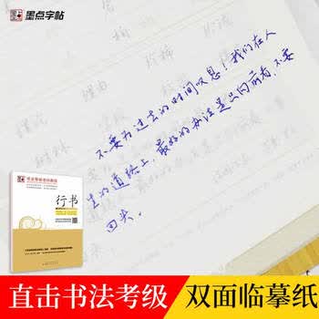 行书/书法等级考试教程