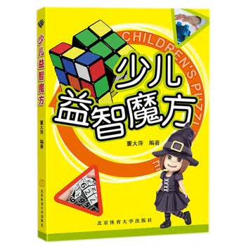 少儿益智魔方