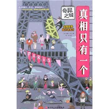 奇异之城-真相只有一个