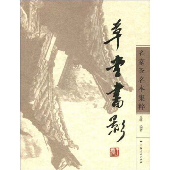 堂书影 金峰 上海人民出版社