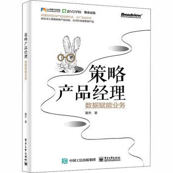 策略产品经理 数据赋能业务