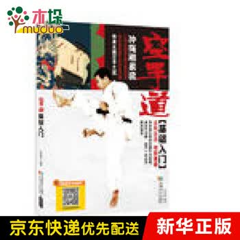 空手道基础入门