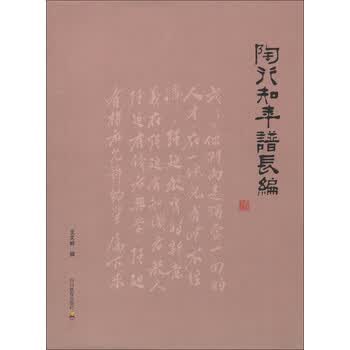 陶行知年谱长编
