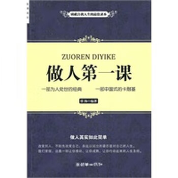 做人课 张杨著 朝华出版社