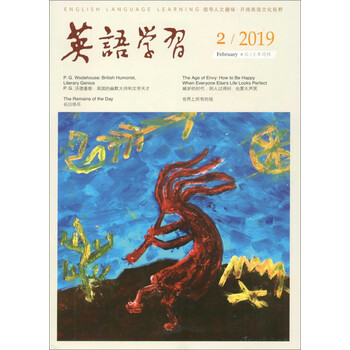 英语学习(2019\\2上半月刊)