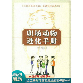 职场动物进化手册