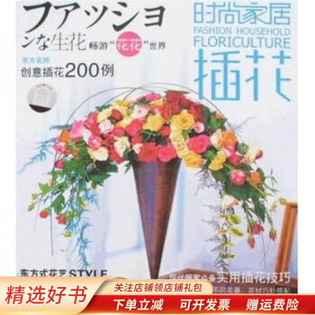 时尚家居插花