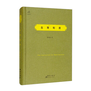 生育制度