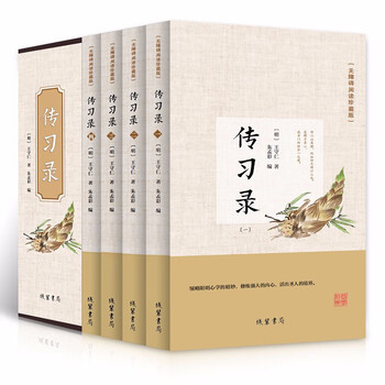 传习录全译注白话文白对照 王阳明心学语录全集4册知行合一中国古典哲学名著经典