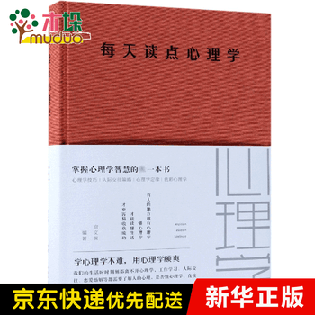 每天读点心理学(精)