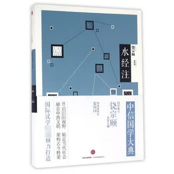 水经注