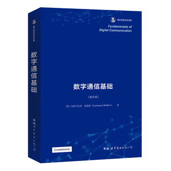 数字通信基础