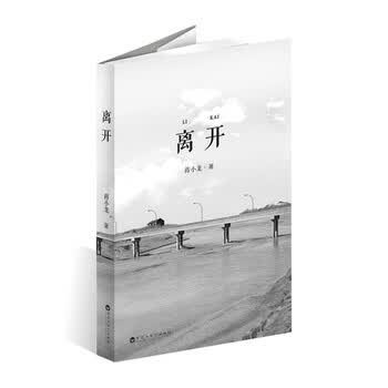 离开