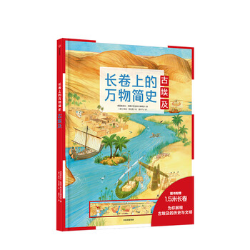 古埃及-长卷上的万物简史