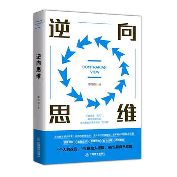 逆向思维 哲学/* 李妍慧著 江西教育出版社 9787570516773