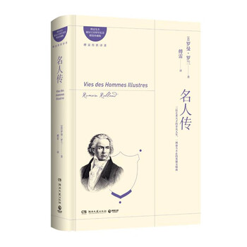 名人传