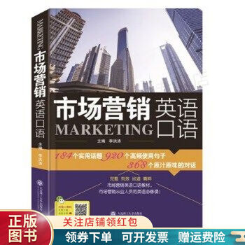 市场营销英语口语 李洪涛