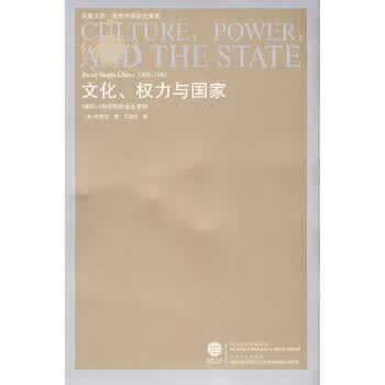 文化、权力与国家