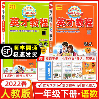 2022春新版 英才教程一年级下册语文数学全2本统编人教版 世纪英才小学教材解读一年级下册课本同步全解全练