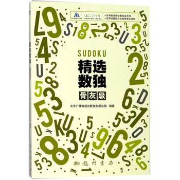 精选数独(骨灰级)