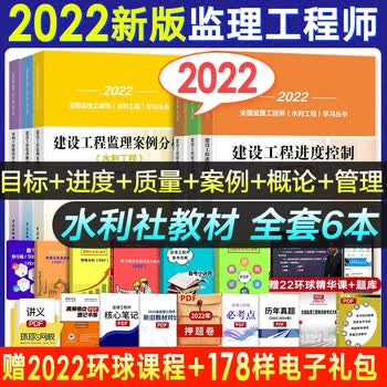 现货立发【2022新版】注册监理工程师2022教材全套 水利工程专业下单套装自选 全套6本官方教材