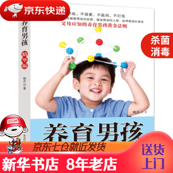 【新华书店 正版书籍】养育男孩（精华版）晓丹著商务印书馆国际有限公司 正版图书绘本