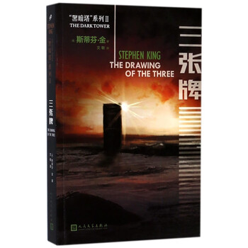 三张牌/黑暗塔系列