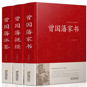 精装正版3册曾国藩家书唐浩明评点版曾国藩家训正版书籍珍藏版原文近现代政治人物传记处世哲学历史文学