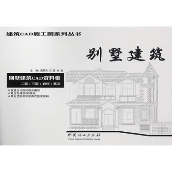 别墅建筑别墅建筑CAD资料集二层三层农村其它