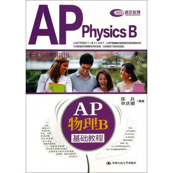 AP物理B基础教程