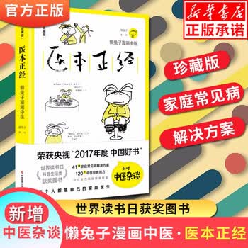 医本正经：珍藏版
