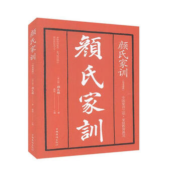 颜氏家训（32开） 哲学/宗教 [南北朝]，颜之推，桑楚 著 中国华侨出版社 97875113793