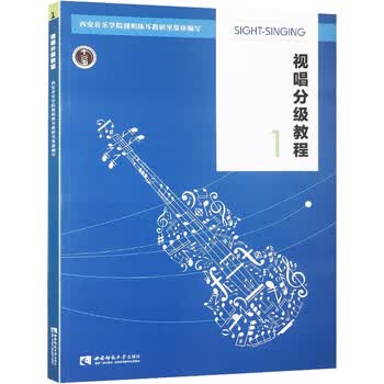 视唱分级教程 1