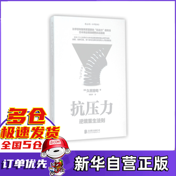 抗压力(逆境重生法则)