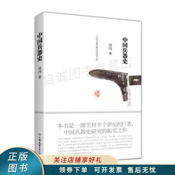 中国兵器史