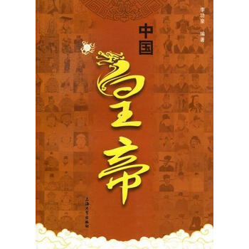 中国皇帝*豪 传记 9787567101609