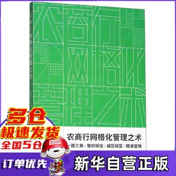 农商行网格化管理之术