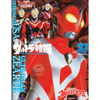 进口日文 奥特曼特摄 哉阿斯奥特曼ウルトラ特撮 PERFECT MOOK vol.37ウルトラマンゼアス/ウルトラマンUSA