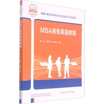 MBA商务英语教程