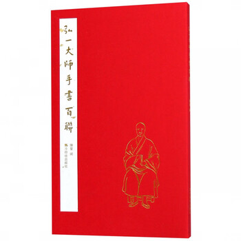 弘一大师手书百联