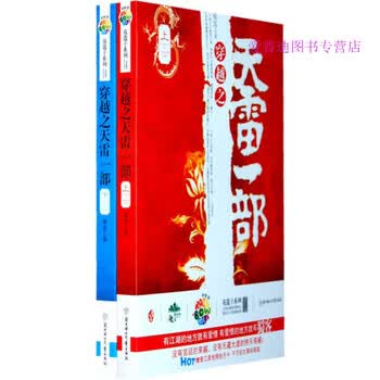 穿越之天雷一部（上册） 蜀客