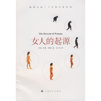 女人的起源 9787532743407【正版 可开发票】